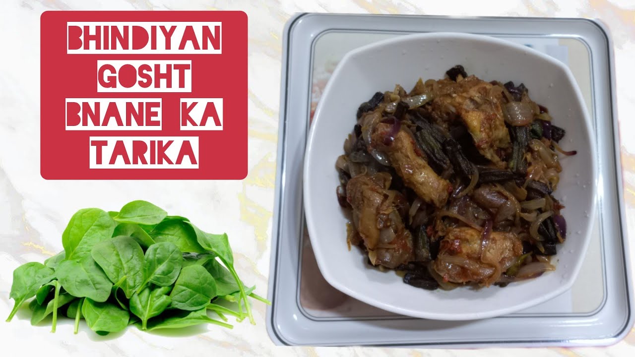 Bhindi gosht recipe pakistani || Bhindi chicken recipe || Bhindi recipe ...