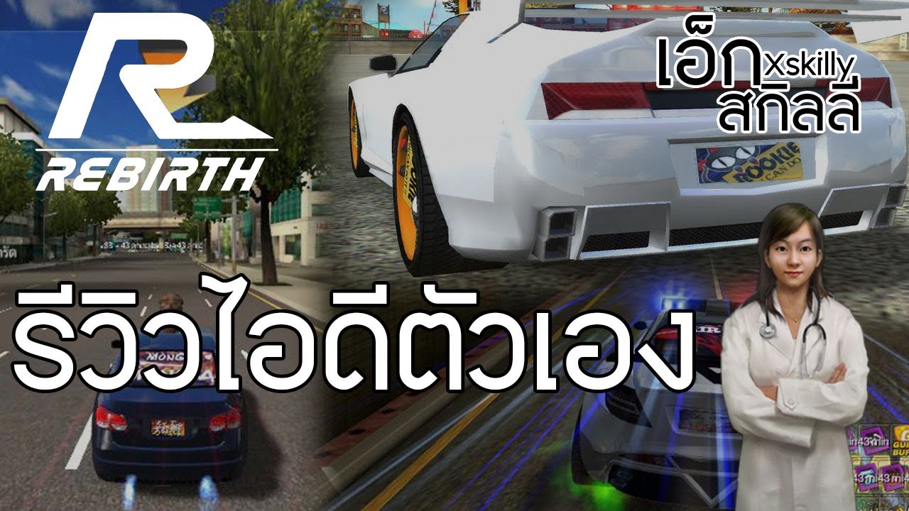 Rebirth Raycity: รีวิวไอดีตัวเอง 50 ปีกเงิน มีอะไรบ้าง!? - YouTube
