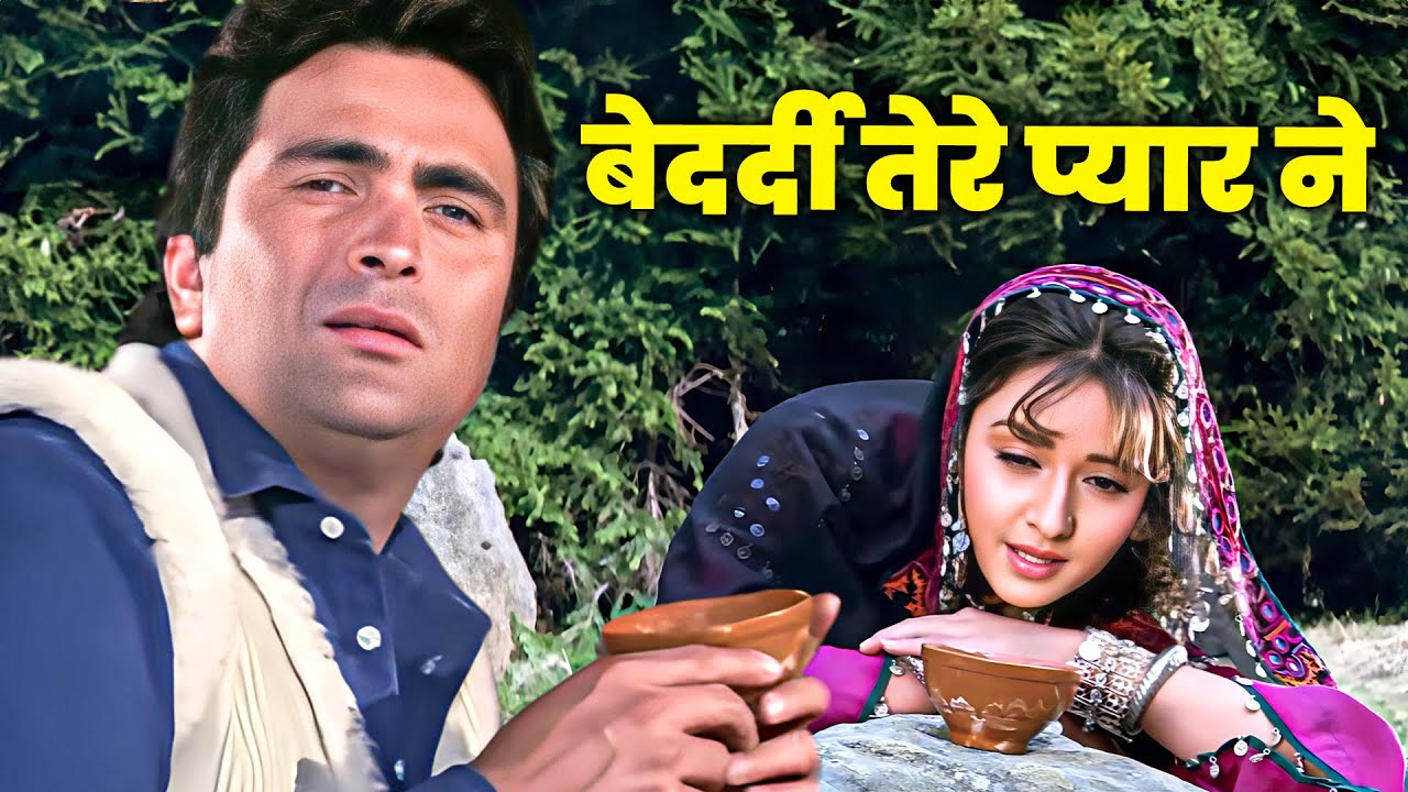 Romantic Song Of Rishi Kapoor & Zeba Bakhtiyar ️ | Bedardi Tere Pyar Ne ...