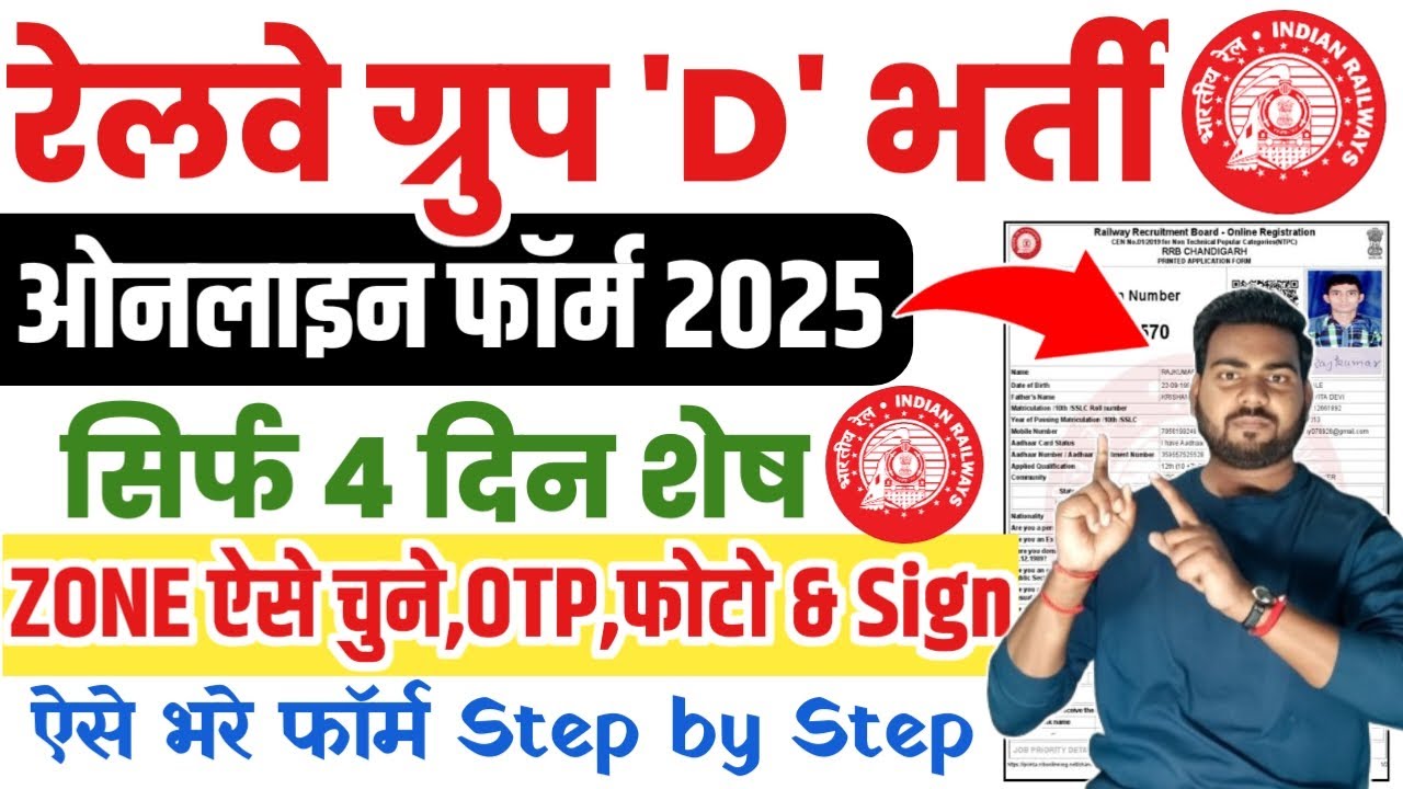 Railway group d form fill up 2025 | Railway Group D Ka Form Kaise Bhare ...