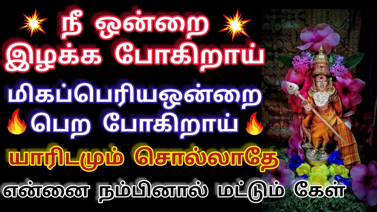 Murugan Blessings/Murugan Motivational Words/Positive Words/Mind ...