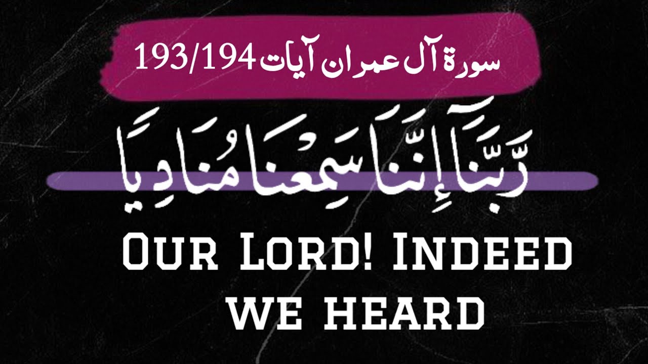 Surah al imran verse 193-194 || Rabbana | Rabbana inna na sami'na ...