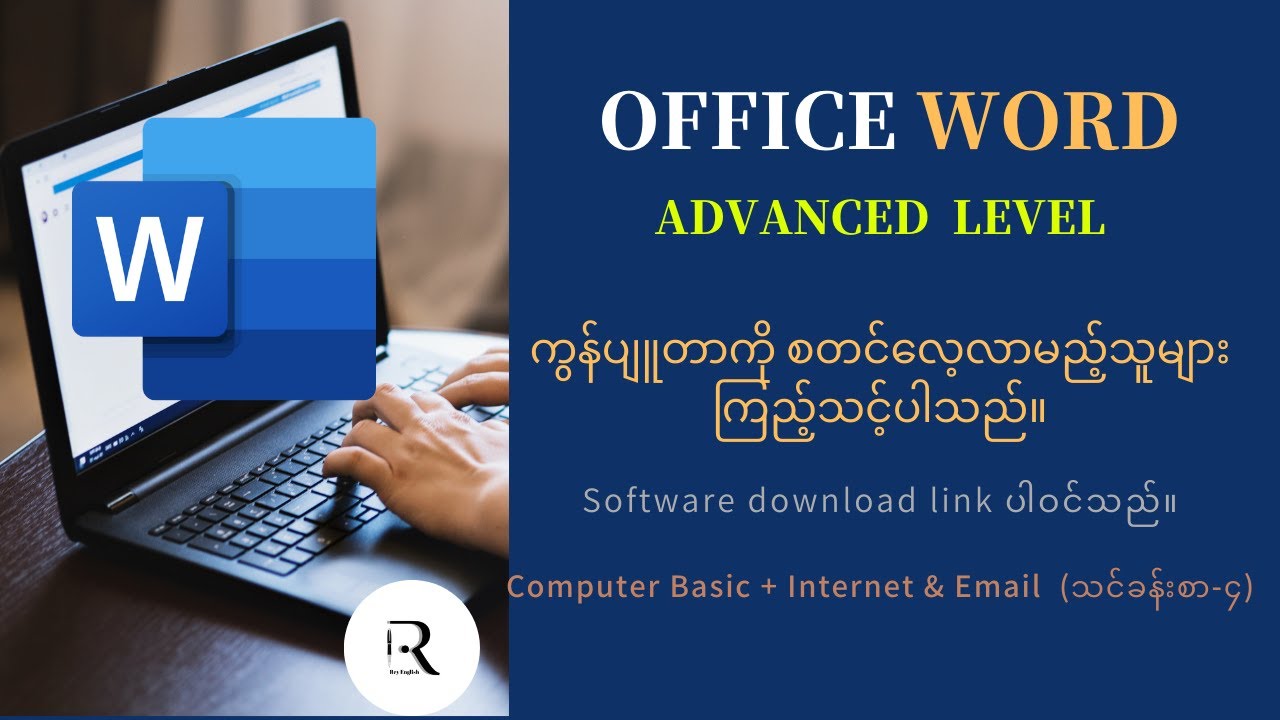 3. Microsoft Word - Advanced (သင်ခန်းစာ - YouTube