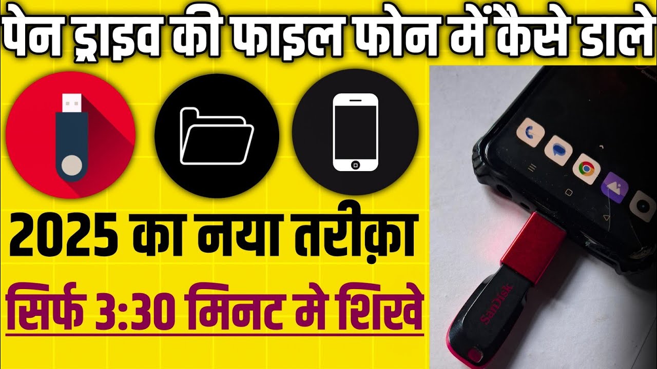 पेन ड्राइव की फाइल फोन में कैसे डालें | How to put pendrive file in phone 2025 | Nikhil gaud ...