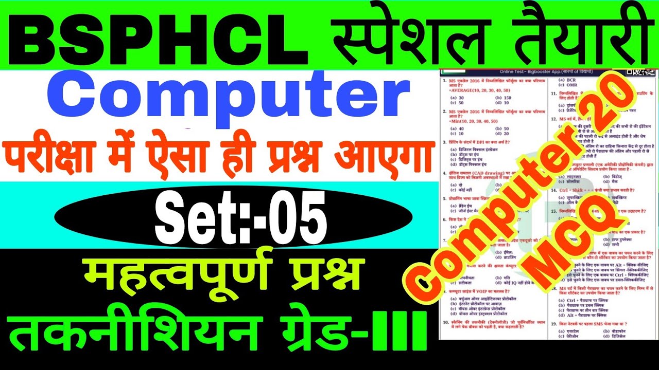 BSPHCL Computer class 2024 | BSPHCL Previous Year Question | BSPHCL ...