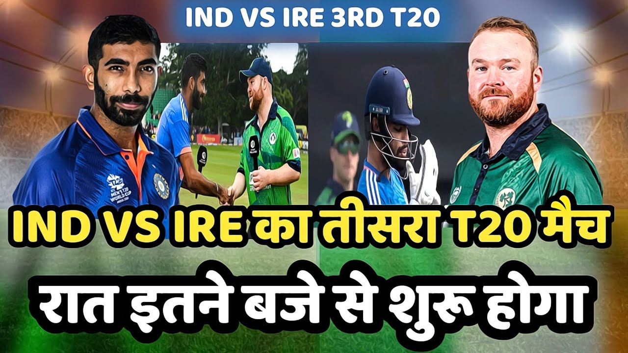 IND VS IRE 3RD T20 :- Ind vs Ire का तीसरा T20 मैच रात इतने बजे से शुरू ...