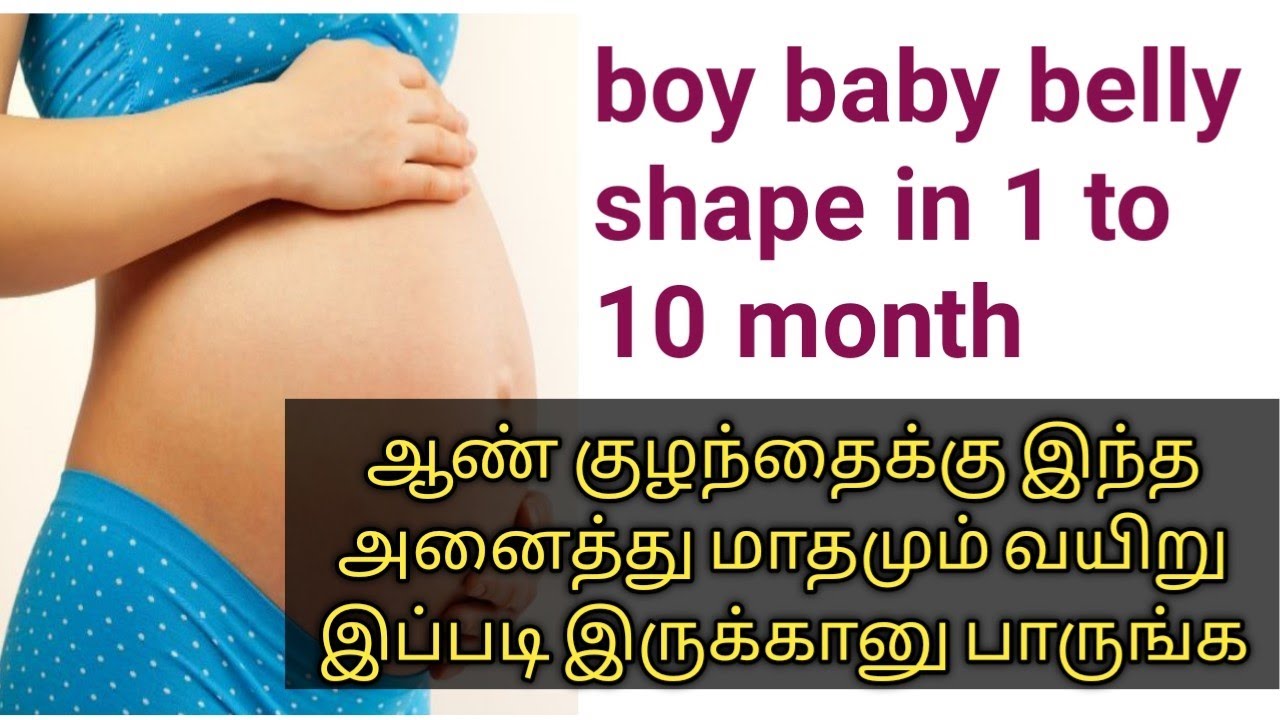 Boy baby belly shape during pregnancy 1 to 10 month images Tamil full ...