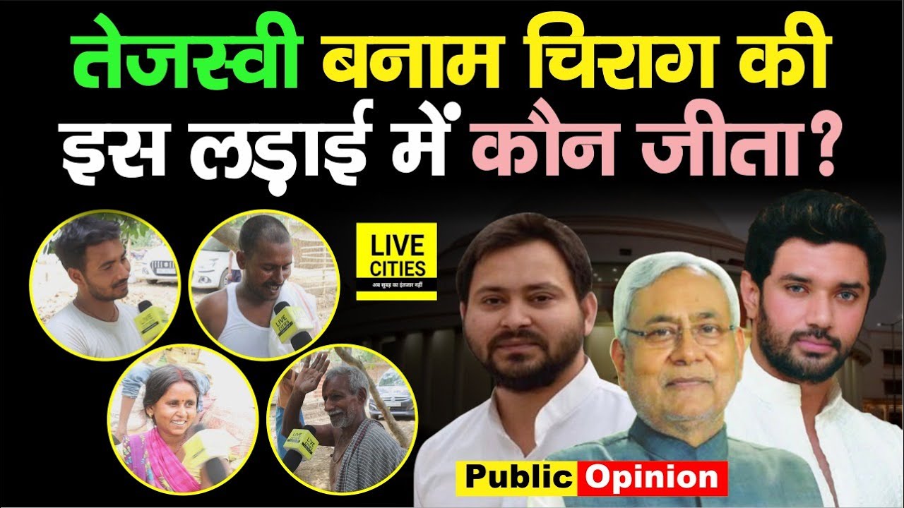 Nalanda Lok Sabha 2024: Nitish Kumar के Harnaut में Tejashwi का जोर ...