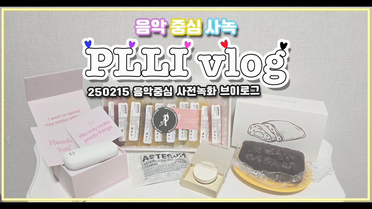 Pllivlog Mbc 음악중심 사녹 브이로그 플레이브 음중 사녹 덕질로그 플리로그 플레이브 역조공