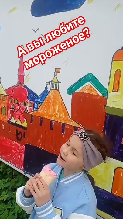 МММ мороженое🍦 - YouTube