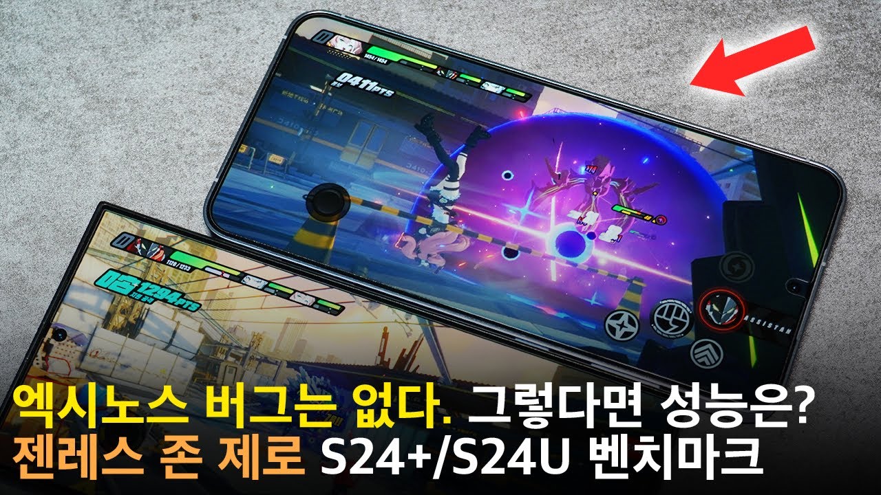 초기 버전부터 Vulkan 지원! 하지만 GOS는 끄세요. 젠레스 존 제로 갤럭시 S24+, S24 울트라 비교리뷰 - YouTube