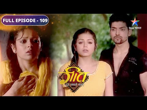 FULL EPISODE 109 | Delhi wapas laute Geet-Maan | Geet Hui Sabse Parayi