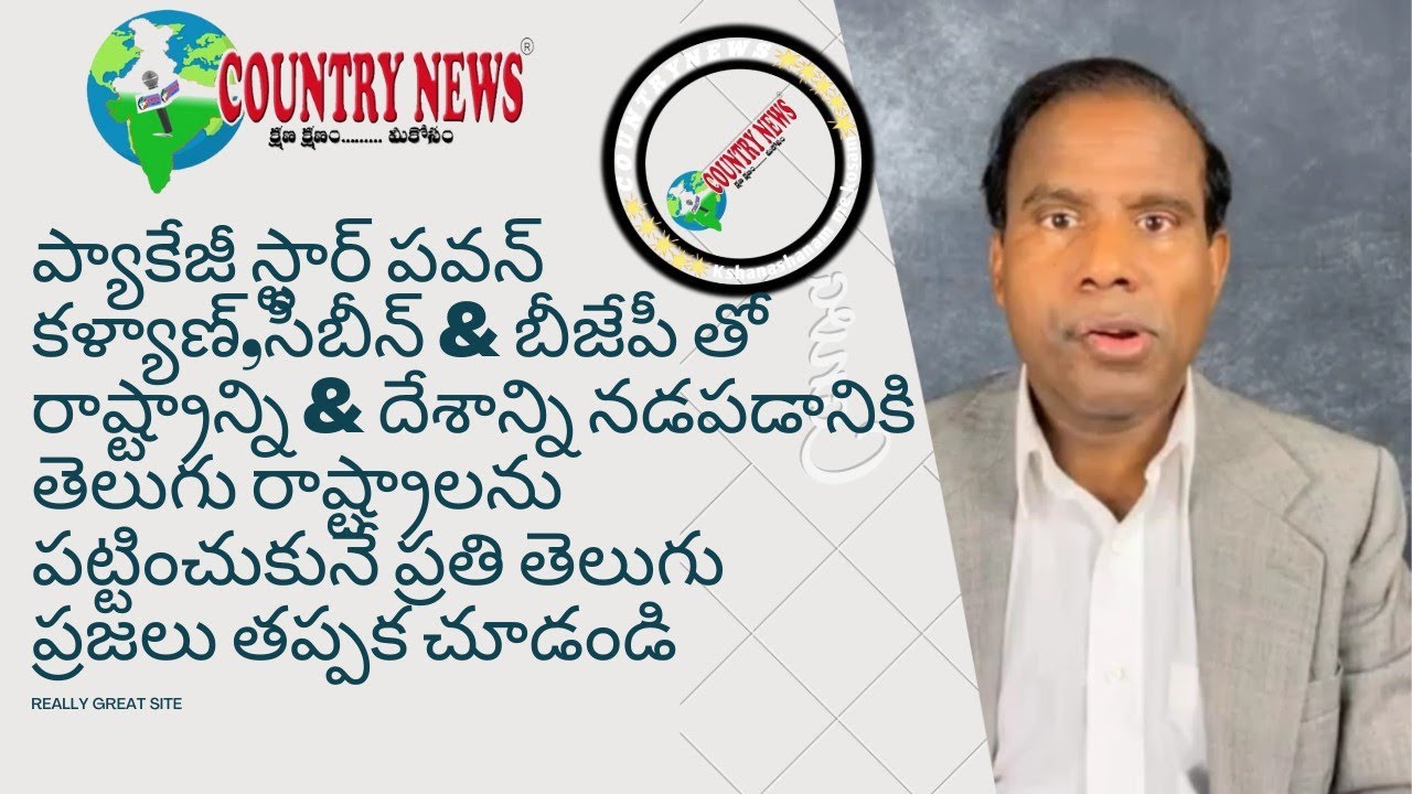 Package star PawanKalyan with CBN & Bjp to run the state & country must ...