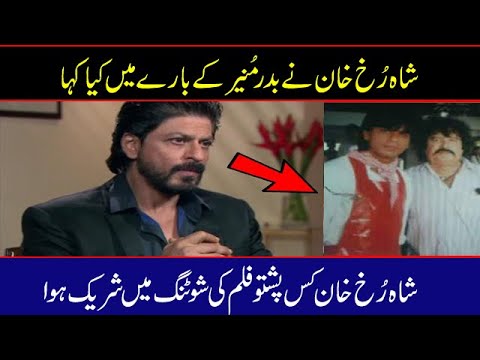 bollywood star shahrukh khan about badar munir pashto film star badar ...
