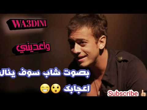 Saad Lamjarred - Waadini   سعد لمجرد - واعديني  By Ashraf Ifraden 2020