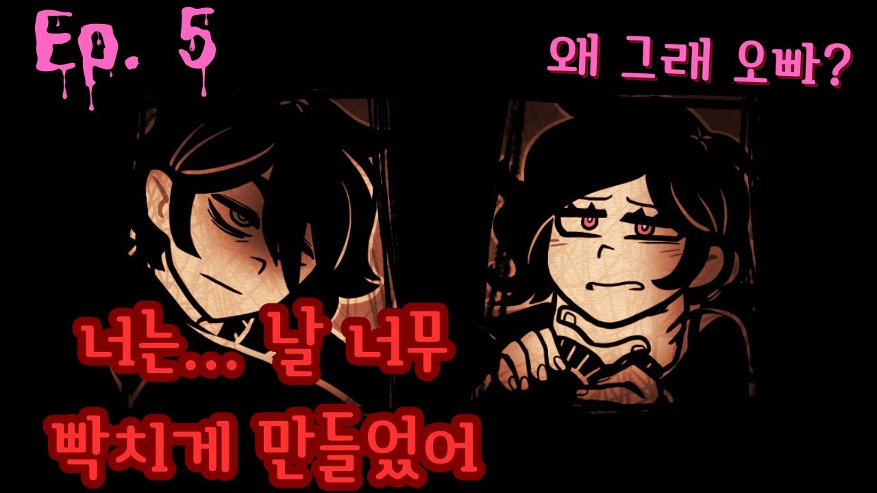 앤디와 레일리의 관 1 5화 여기서 죽여줄까 Youtube