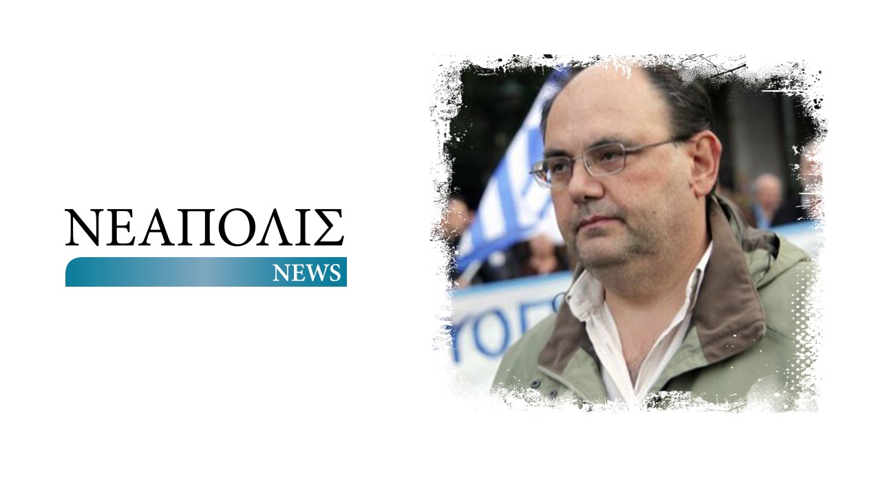 Ο Δ. Καζάκης στo Ράδιο Νεάπολις για εθνική οικονομία, εξελίξεις στην ...