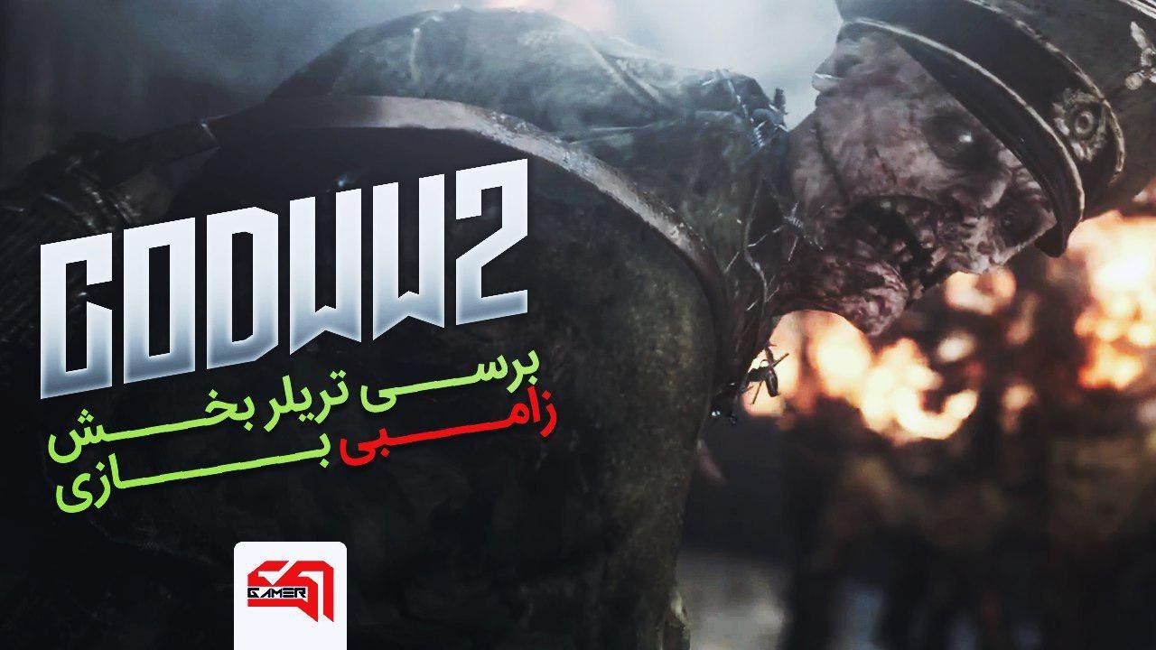 CALL OF DUTY WW2 - NAZI ZOMBIES TRAILER BREAKDOWN - PERSIAN COMMENTARY ...
