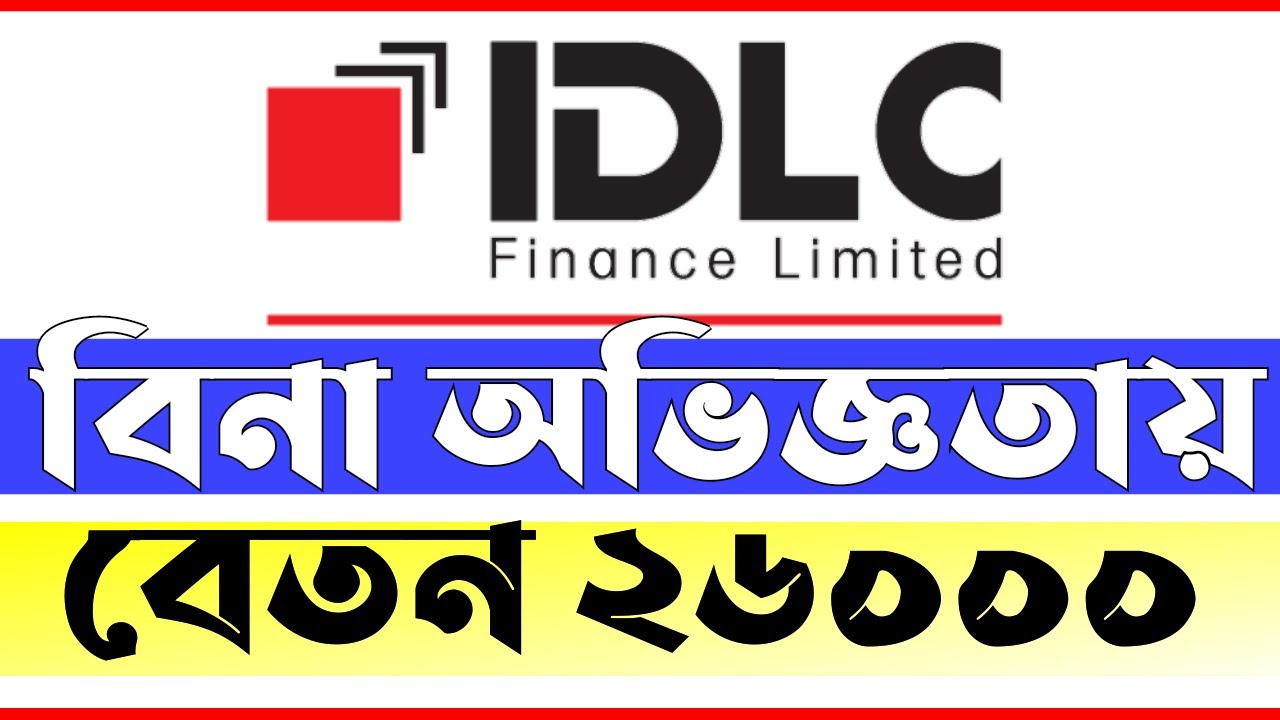 IDLC Finance Ltd Job Circular 2022 ৷ বিনা অভিজ্ঞতায় ২৬০০০ বেতন ৷ Jobs ...