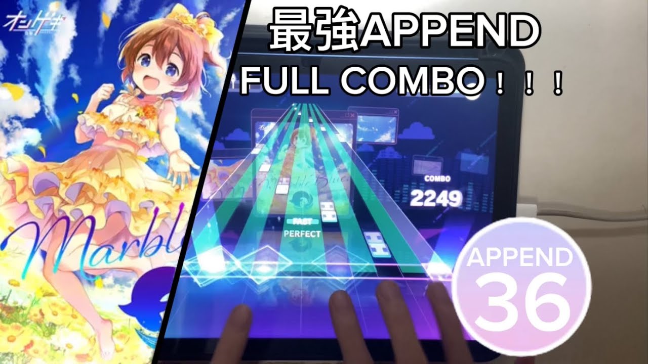 【鏡頭最晃的一集】MarbleBlue APPEND full combo!!!!! - YouTube