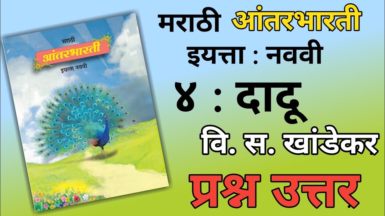 9th Class Marathi Chapter 4 Question Answer Urdu Medium 9th Class 9th-class-marathi-chapter-4-question-answer-urdu-medium-9th-class