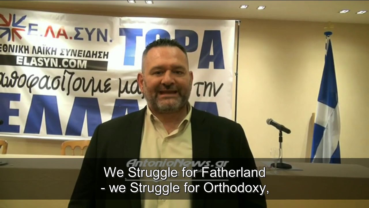 A New Greek Nationalist Party is Born! E.LA.SYN. – Giannis Lagos ...