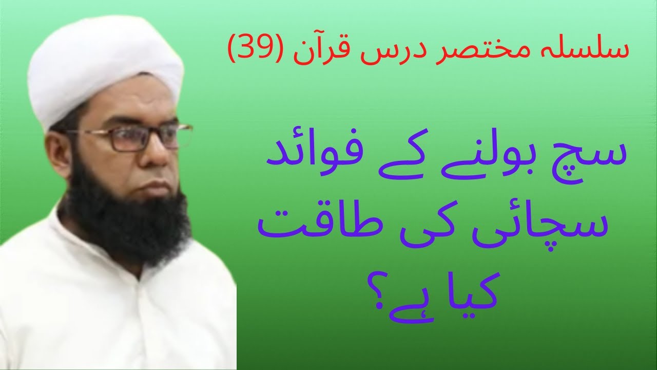 Such Bolna Ka Fawaid, Suchaye Ke Takat Kia Hai? Mufte Usman Ghani ...