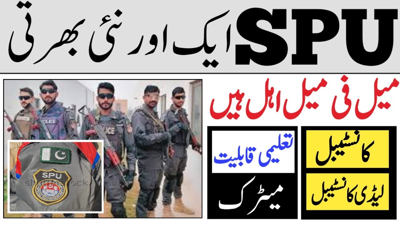 SPU special protection unit Balochistan police jobs 2023|spu jobs - YouTube