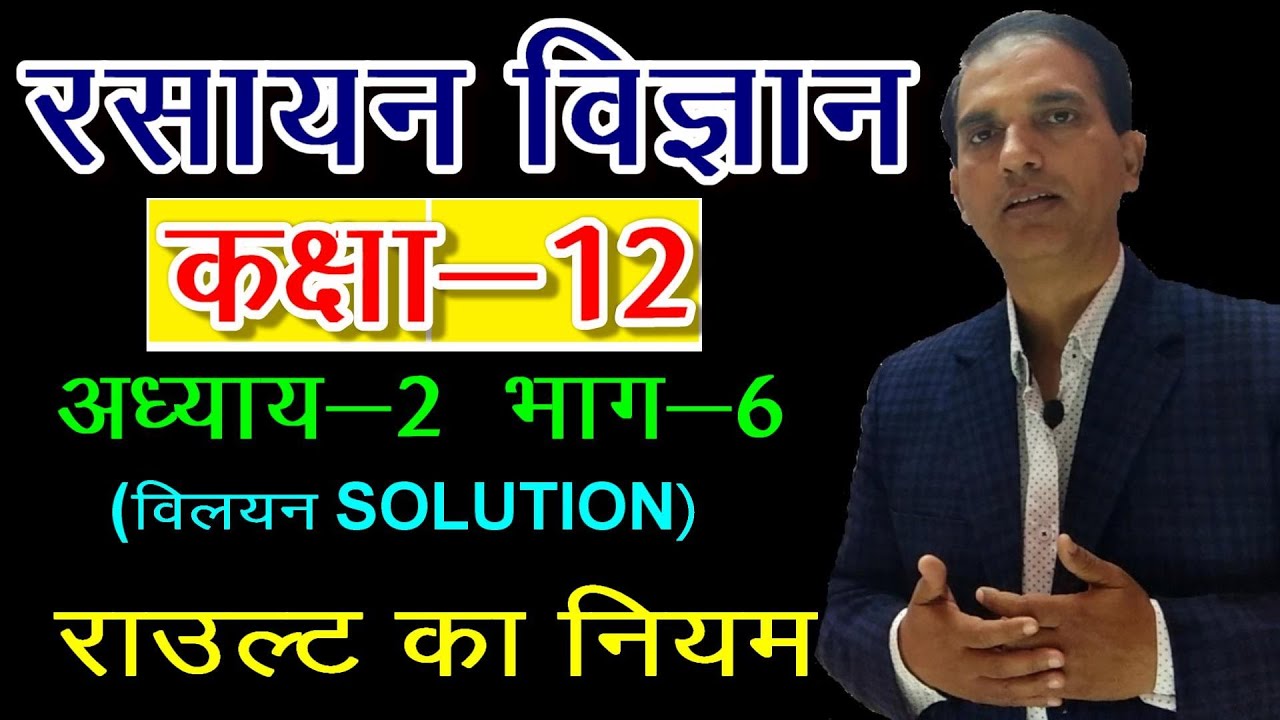 12 CHEMISTRY IN HINDI NCERT CHEMISTRY CLASS 12 SOLUTION 12-chemistry-in-hindi-ncert-chemistry-class-12-solution