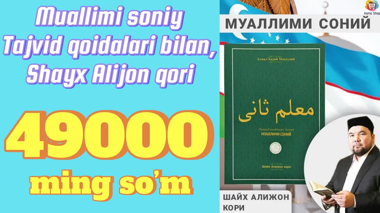 Muallimi soniy Tajvid qoidalari bilan, Shayx Alijon qori @ASMA_ShoP1 ...