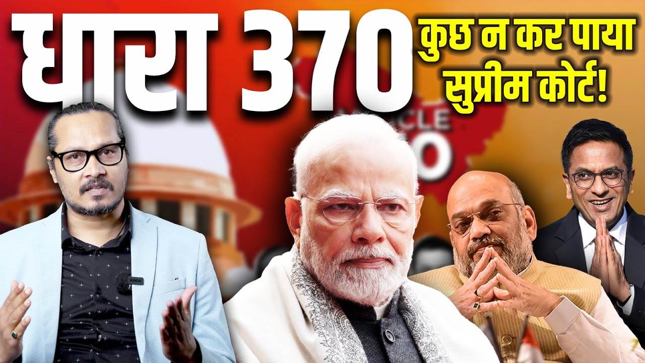 Article 370: Modi-Shah Prevail | कुछ न कर पाया कोर्ट, कश्मीर हमारा है ...