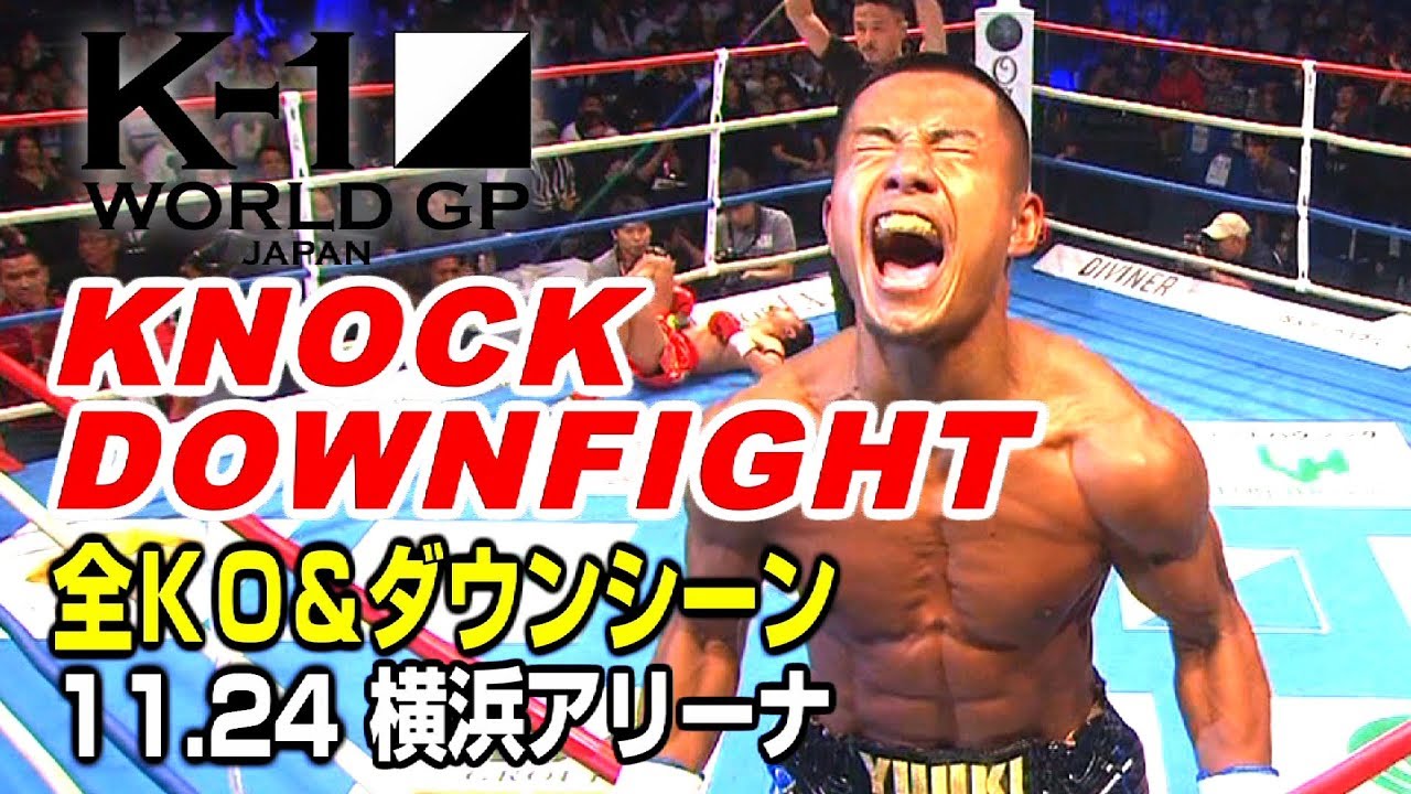【OFFICIAL】K-1 WORLD GP KNOCK DOWN FIGHT November.24.2019 - YouTube