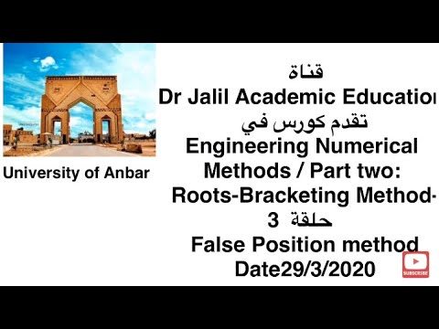 Engineering Numerical Method I Part Two I Roots I Bracketing Method-False Position Method حلقة 3 ...