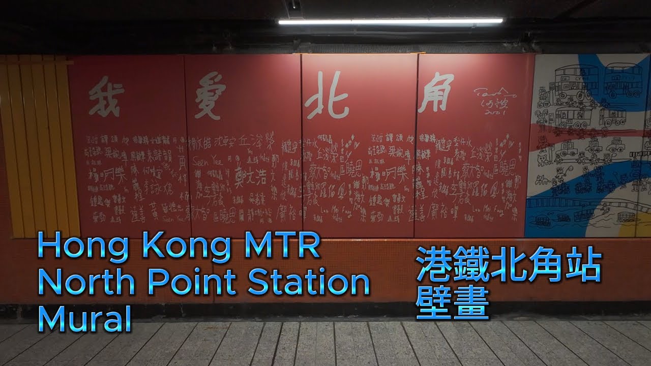 Hong Kong MTR North Point Station mural Walking footage DJI Osmo Action ...