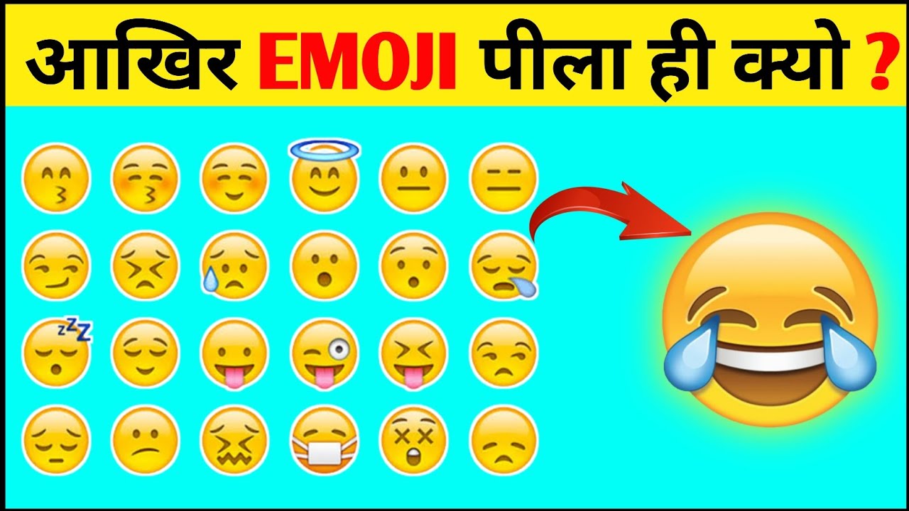 𝐄𝐌𝐎𝐉𝐈 हमेशा पीले कलर का ही क्यो होता है 𝐖𝐡𝐲 𝐄𝐦𝐨𝐣𝐢 𝐂𝐨𝐥𝐨𝐮𝐫 𝐬 𝐚𝐫𝐞
