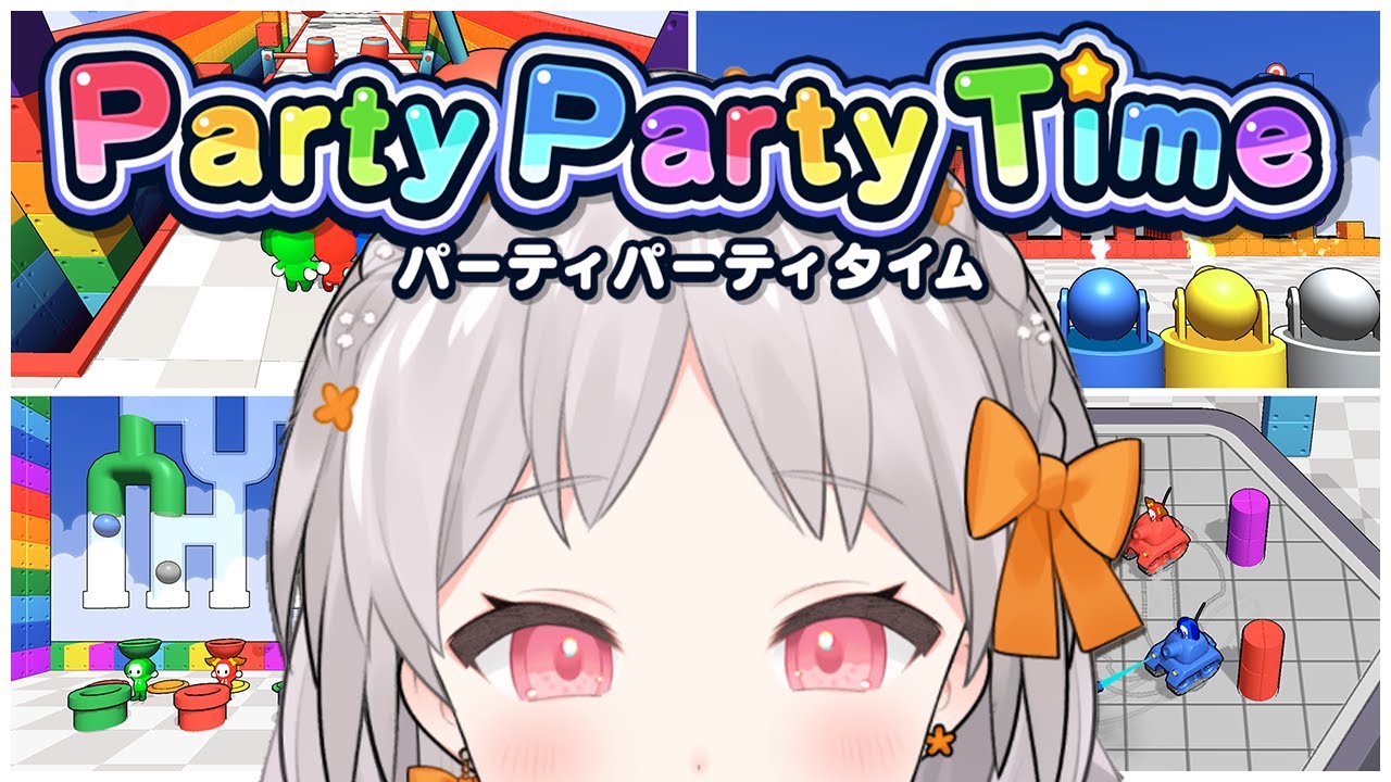 新作 実況 】新作ゲーム！Party Party Time（パーティパーティタイム）【VTuber 雑談】 - YouTube
