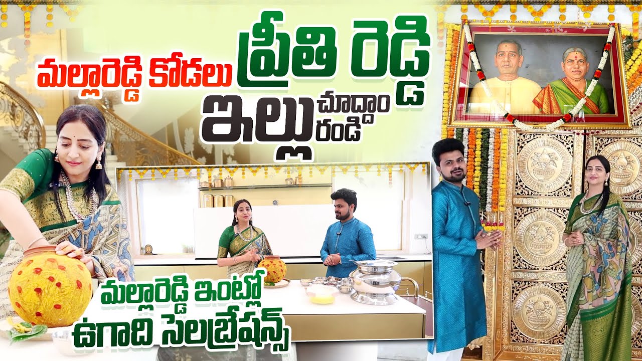 Malla Reddy Daughter In Law Preethi Reddy Home Tour | Ugadhi Special ...