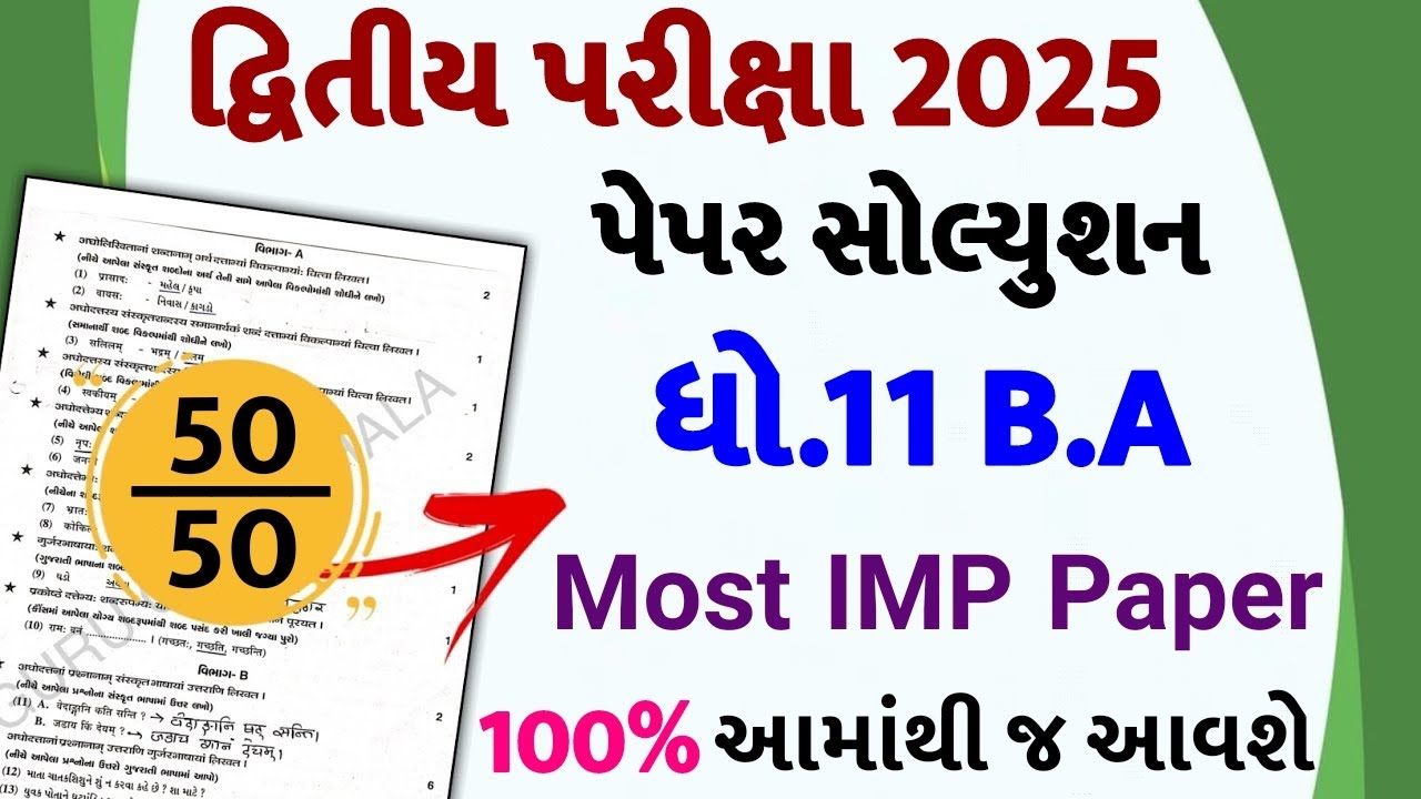 std 11 ba paper solution 2025 50 marks, std 11 ba second exam paper ...