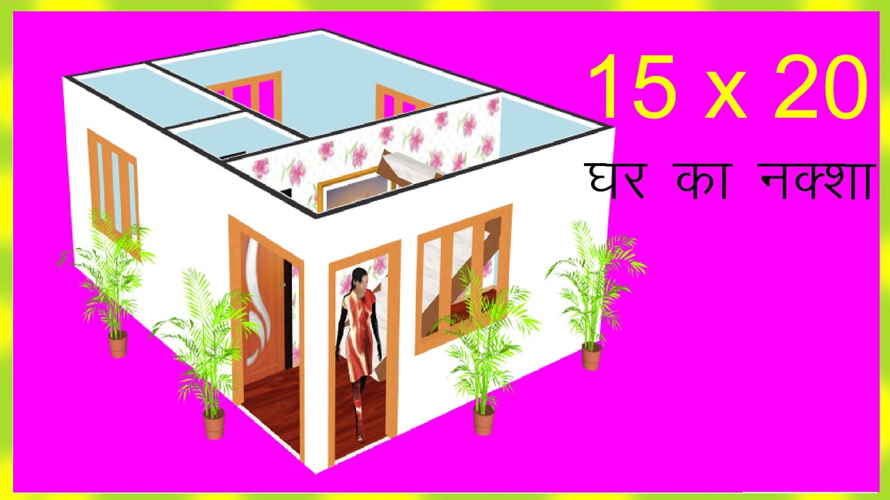 15x20 FEET 3D HOME PLAN || 15x20 Ghar Ka Naksha || 15x20 by UP Home ...