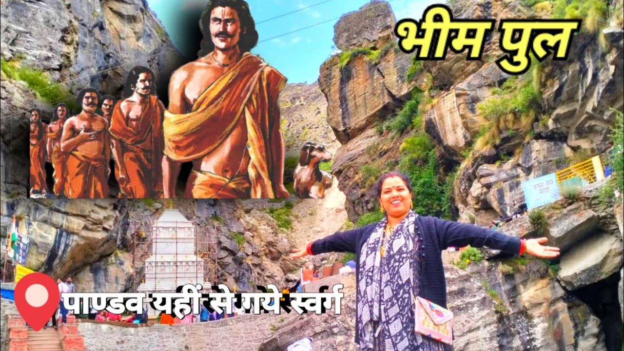 #स्वर्ग जाने का रास्ता🙏 India's first villege.mana velly#uttrakhand # ...