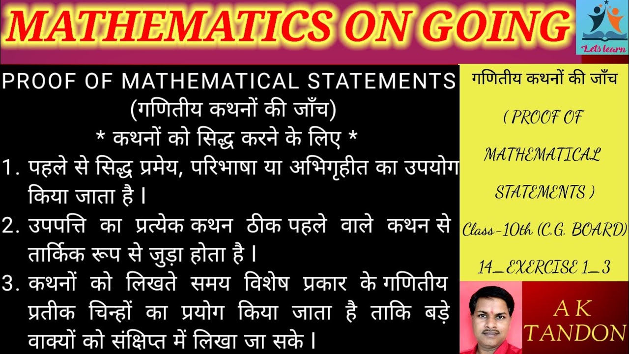 14. PROOF OF MATHEMATICAL STATEMENTS (गणितीय कथनों की जांच) प्रश्नावली ...