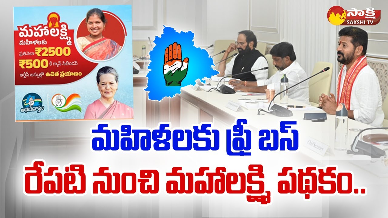 Mahalakshmi Scheme Implementing From Tomorrow In Telangana | CM Revanth ...