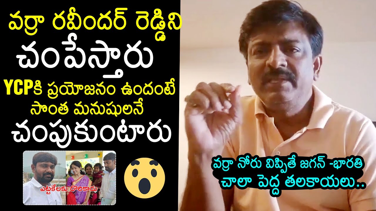 Btech Ravi Unexpected Comments On Varra Ravinder Reddy And YCP | YS ...