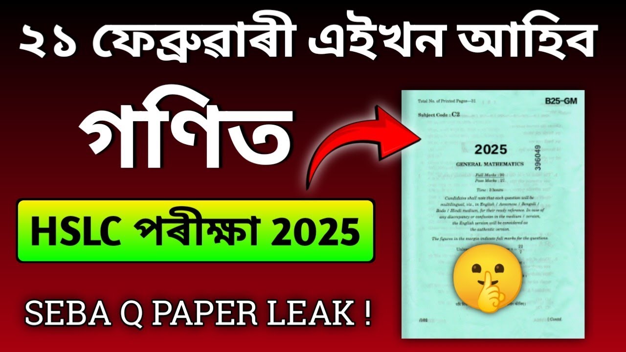 SEBA HSLC Exam 2025 Mathematics Question Paper// SEBA 100% Common Maths ...