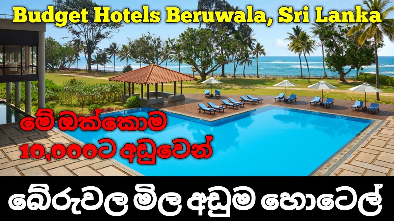 බේරුවල මිල අඩුම හොටෙල් 05 | Best Budget Hotels Beruwala, Sri Lanka, part 02 - YouTube