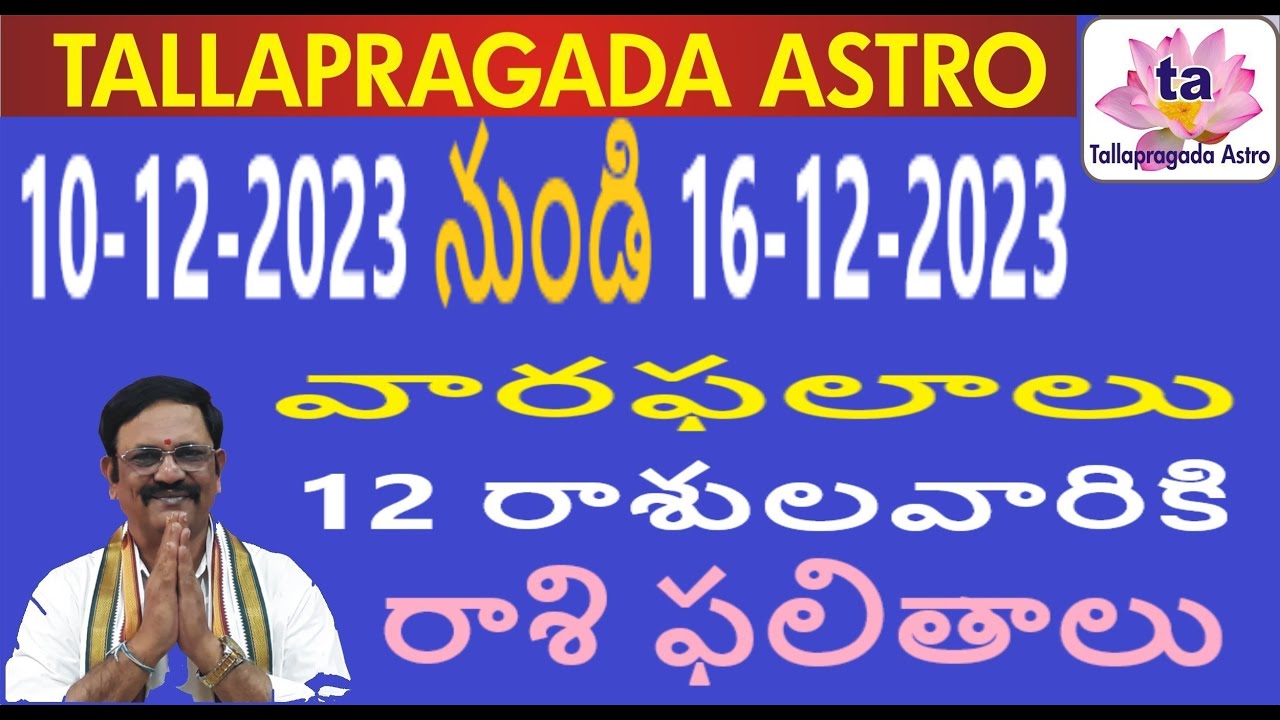 10-12-2023 నుండి 16-12-2023 || వారఫలాలు || 12 రాశులవారికి రాశి ఫలితాలు ...