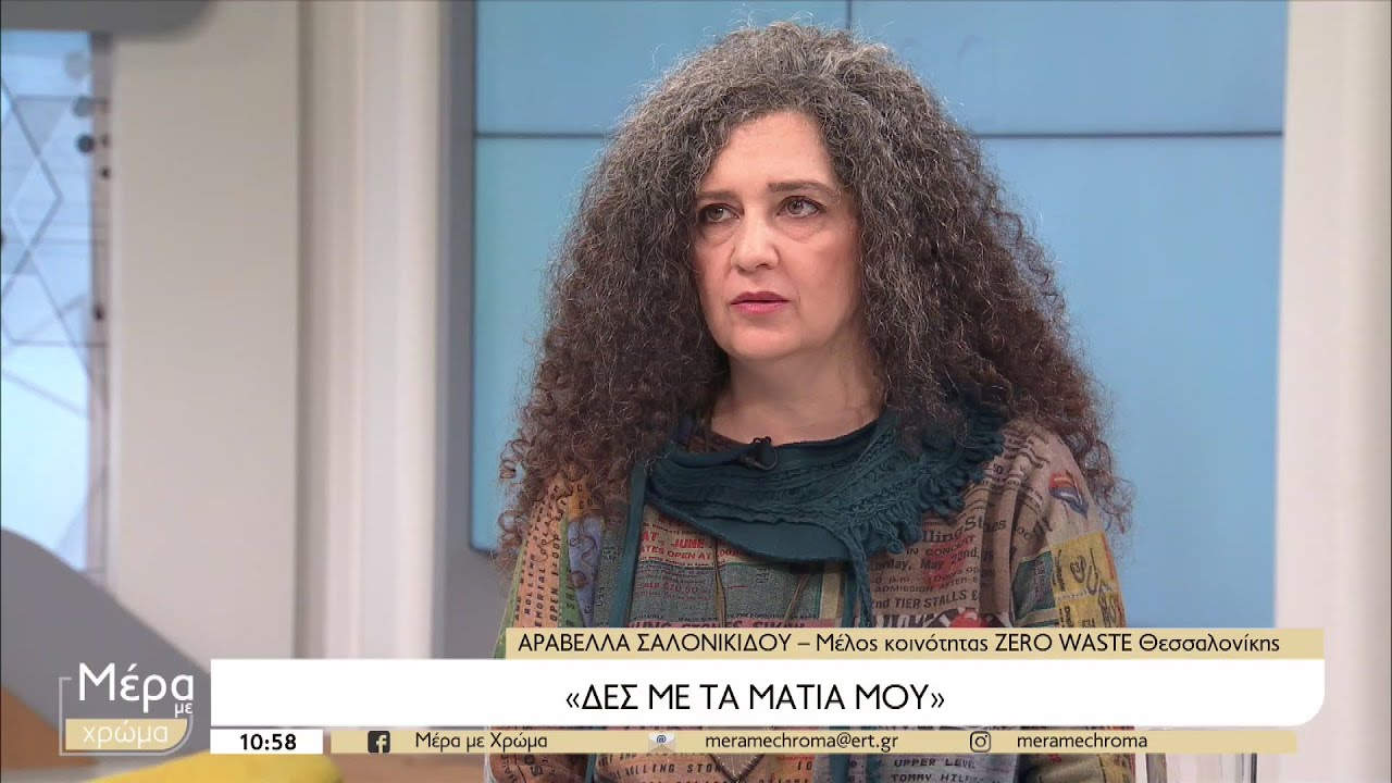 «Δες με τα μάτια μου" Ένα κοινωνικό πείραμα | 15/12/2022 | ΕΡΤ - YouTube
