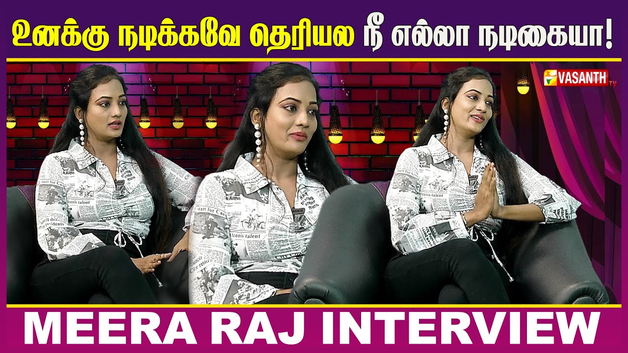 Cinema-ல நான் நடிக்கிறது அம்மாவுக்கு புடிக்கல- Actress Meera Raj interview | Vasanth TV - YouTube