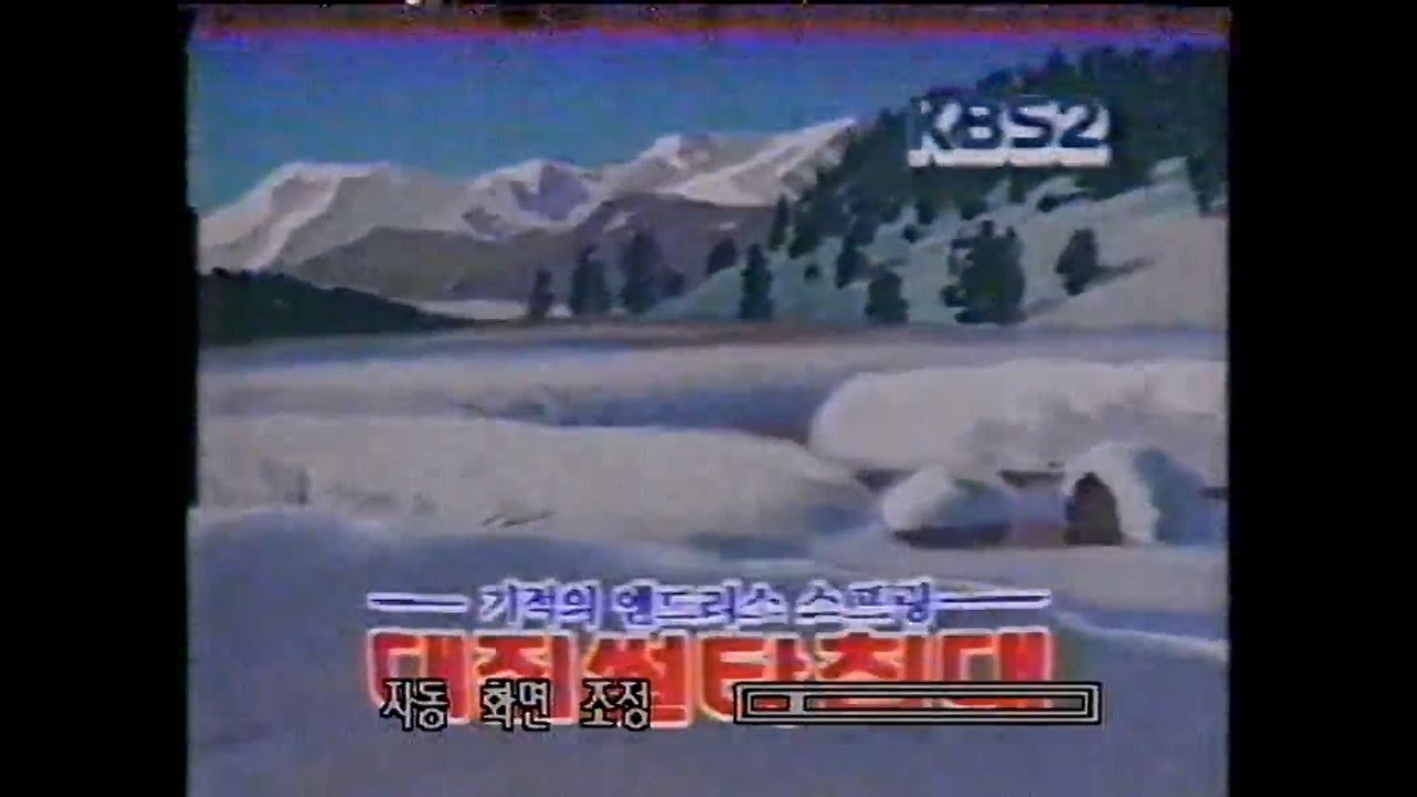 KBS2 - ID (1990년대 초?) - YouTube