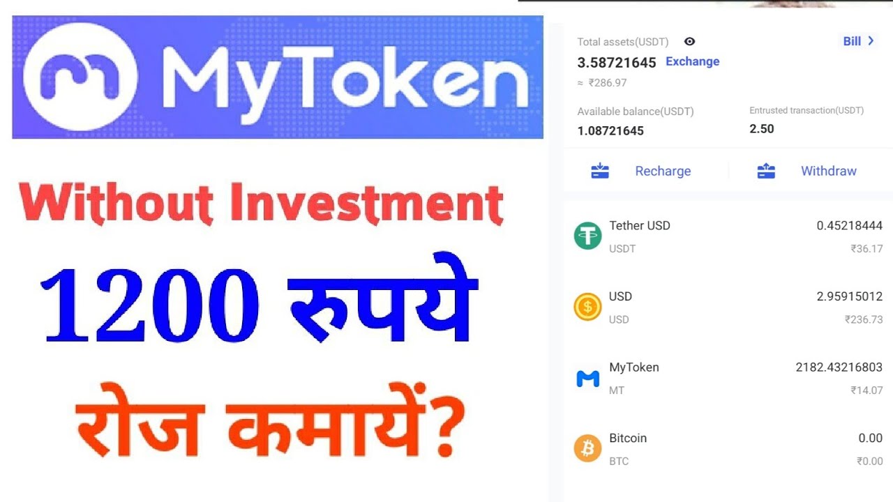 My Token App | My Token App Full Plan, Deposit, Withdrawal | My Token ...